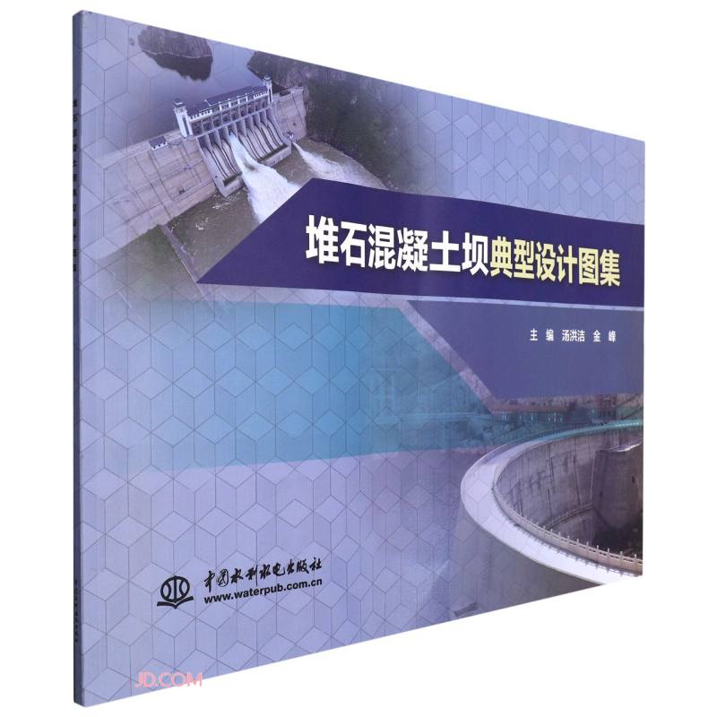 堆石混凝土坝典型设计图集