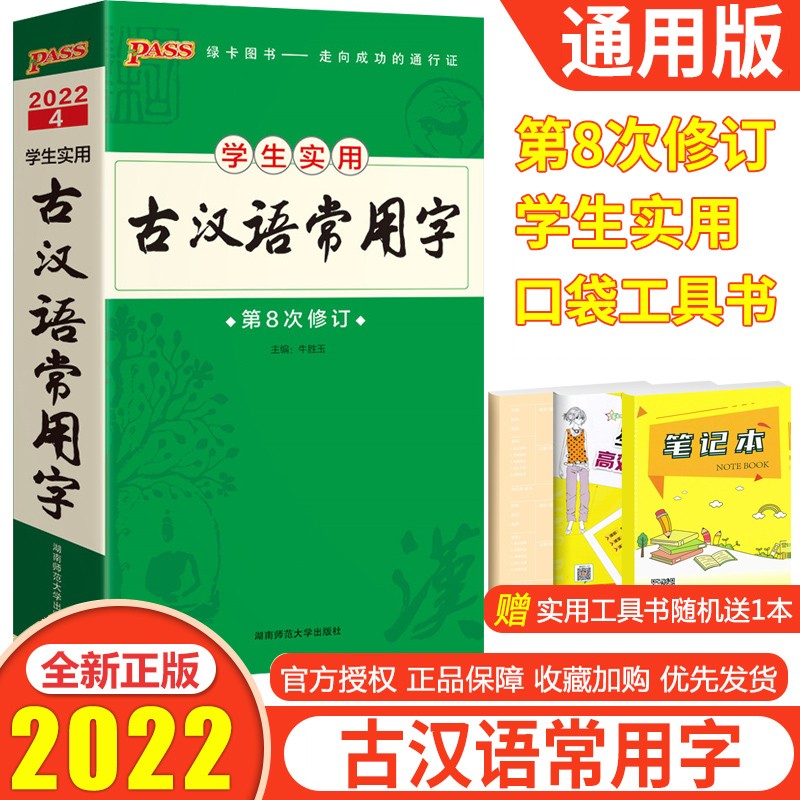 2022新版 图解速记学生实用古汉语常用字 全彩版 古代汉语词典字典初中高中学生工具书文言文