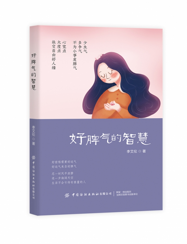 好脾气的智慧