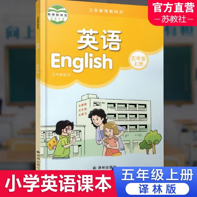 2023秋 小学英语课本5上 译林版 英语书 五年级上册 5A 译林出版社 小学生教材 义务教育教科书