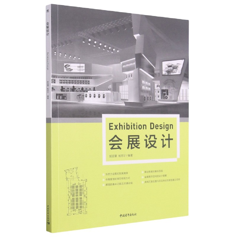 会展设计
