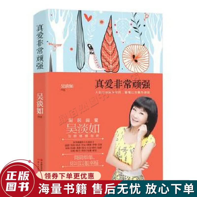 真爱非常顽强