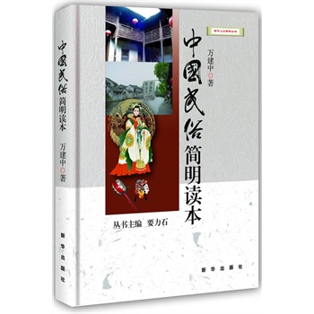 中国民俗简明读本