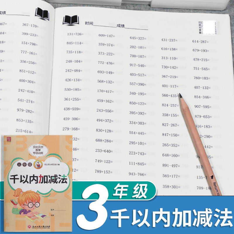 二三四年级数学两位数乘法乘除法乘除竖式计算题练本上册下下册口算 贝比贝尔尔数学专项小学二三年级1000以内一千内的三位数加减法混合计算题 千以内加减法 80页