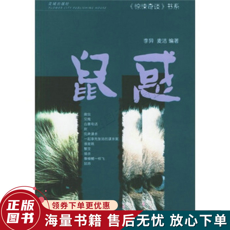 鼠惑