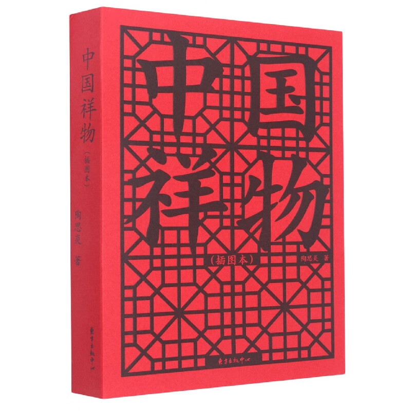 中国祥物(插图本)