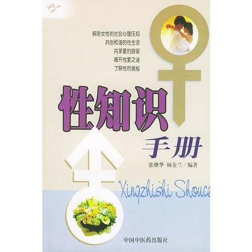 性知识手册9787800897139