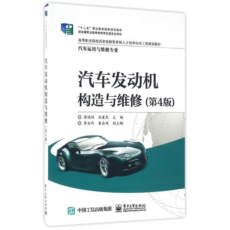 汽车发动机构造与维修