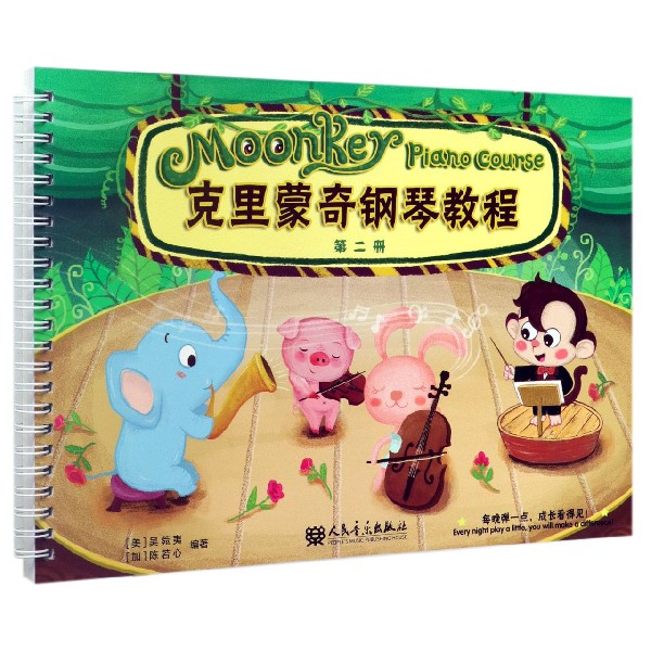 克里蒙奇钢琴教程(2)