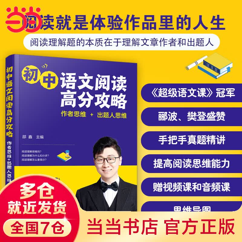 初中语文阅读高分攻略：作者思维+出题人思维