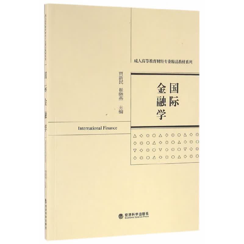 国际金融学