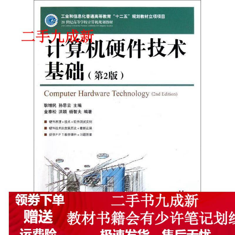 计算机硬件技术基础