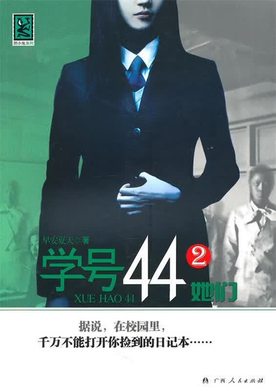 《学号44②她们》【，放心购买】