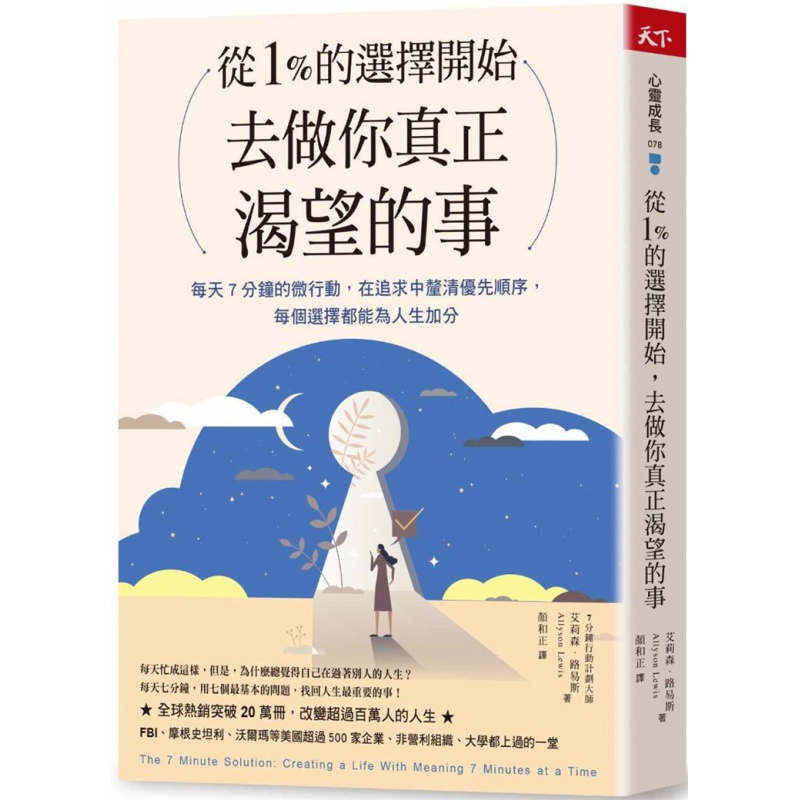 现货 从1 的选择开始，去做你真正渴望的事：21 艾莉森99路易斯 天下杂志 进口原版