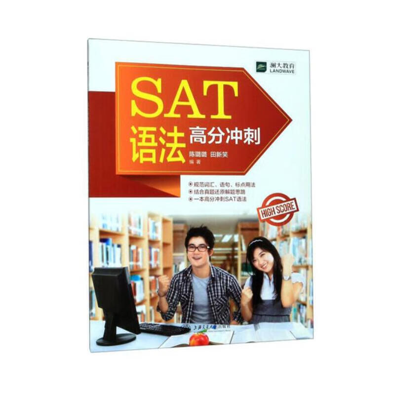 SAT语法高分冲刺