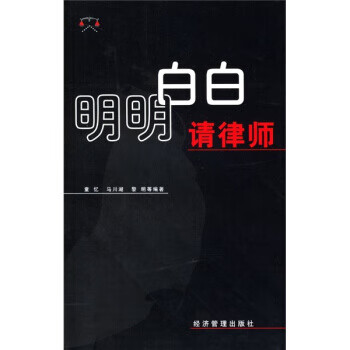 明明白白请律师 童忆