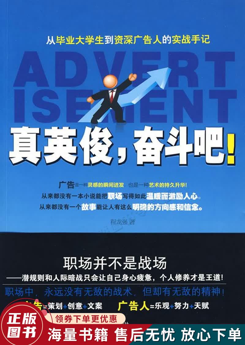 真英俊，奋斗吧