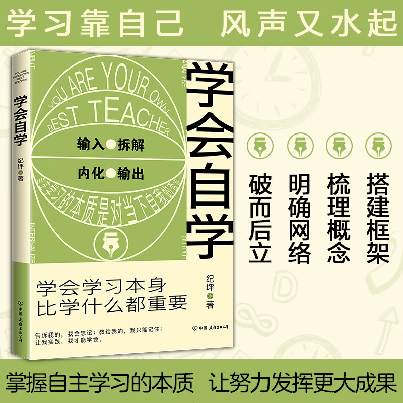 学会自学：学会学习本身，比学什么都重要