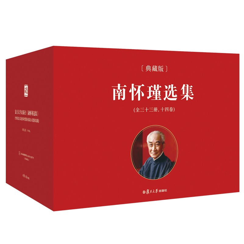 南怀瑾选集（典藏版）共14卷