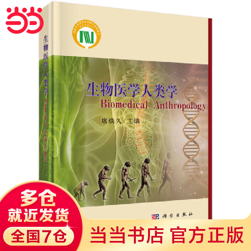 生物医学人类学
