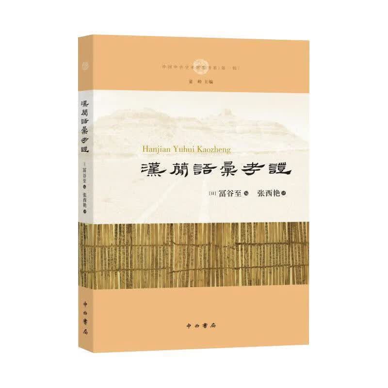 汉简语汇考证
