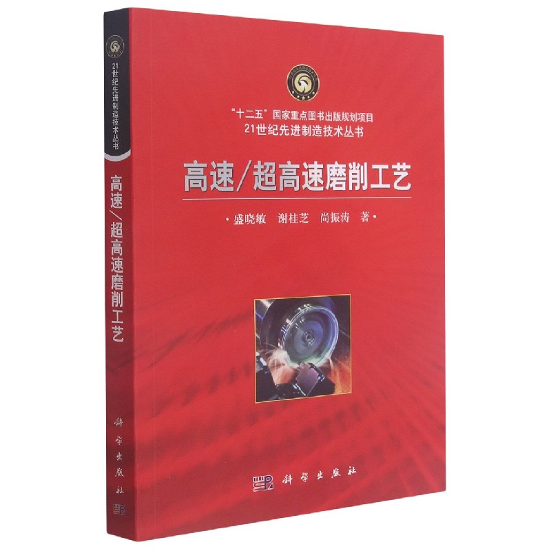 高速/超高速磨削工艺