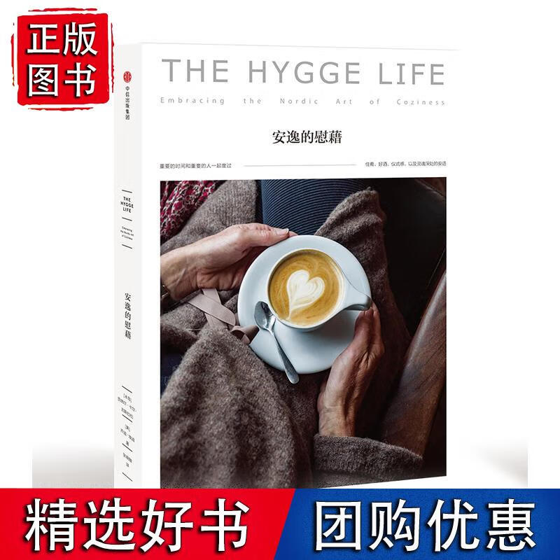 安逸的慰藉