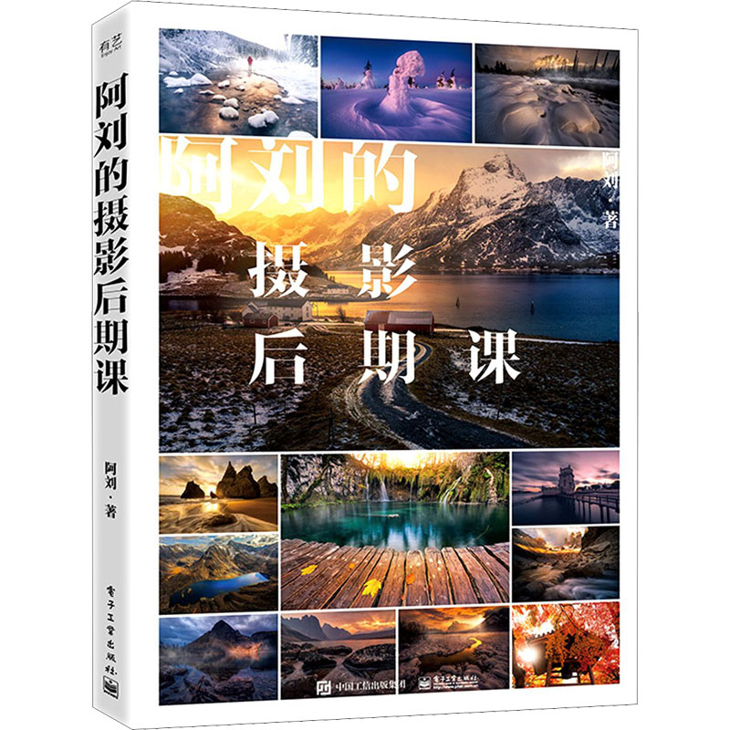 阿刘的摄影后期课