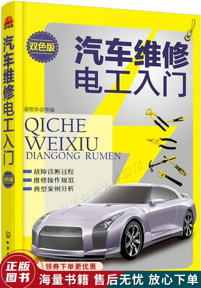 汽车维修电工入门