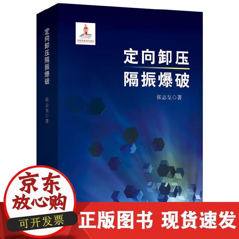 【现货】定向卸压隔振爆破