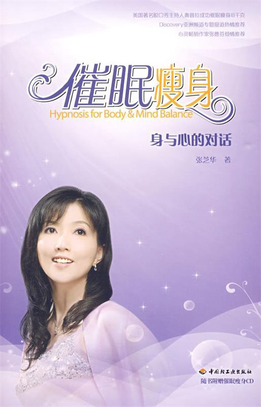 催眠瘦身 张芝华著