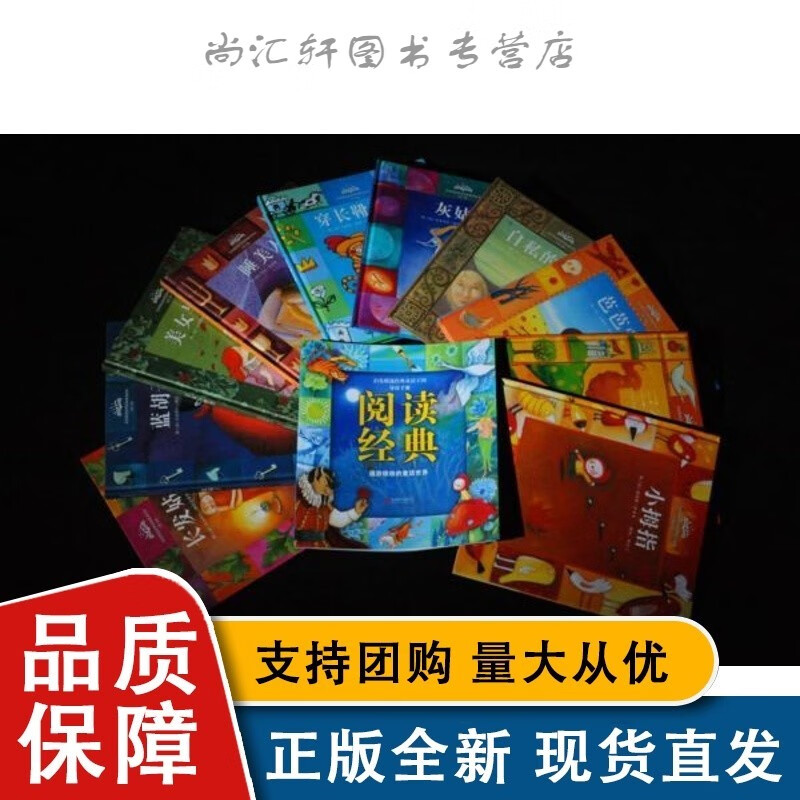 启发精选世界经典童话绘本(附导读手册4-7岁第3辑共10册)(精)
