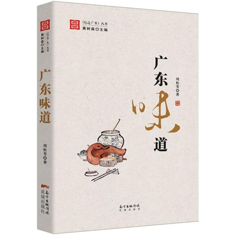 广东香道
