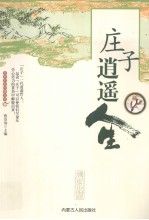 荀子进取人生