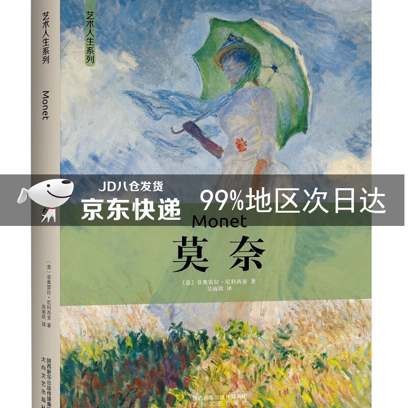 艺术人生系列：莫奈