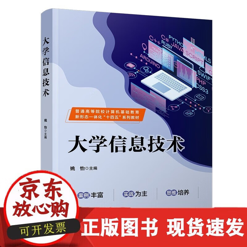 速发 大学姚怡中国铁道出版社