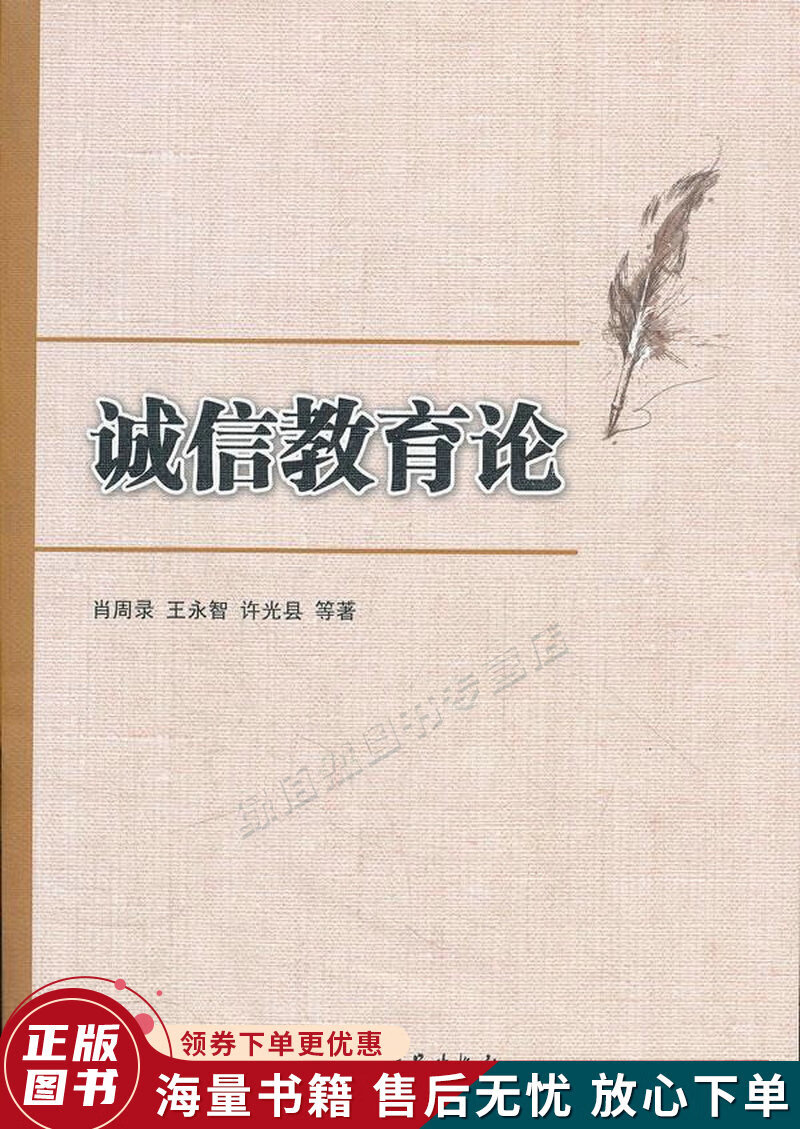 诚信教育论