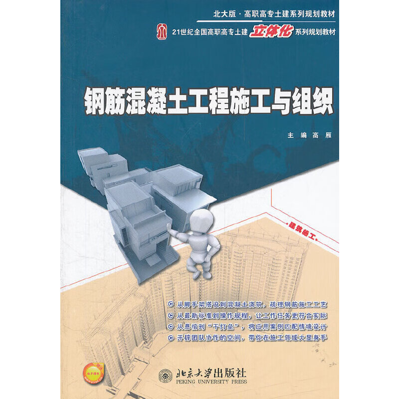 钢筋混凝土工程施工与组织