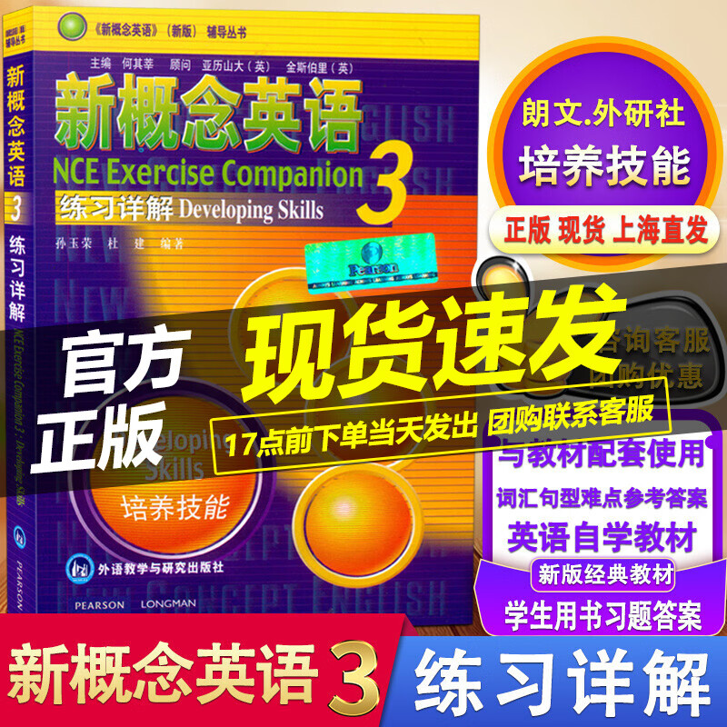 新概念英语3 练习详解 培养技能 新概念英语第三册练习详解 新概念英语3学生用书练习题参考答案