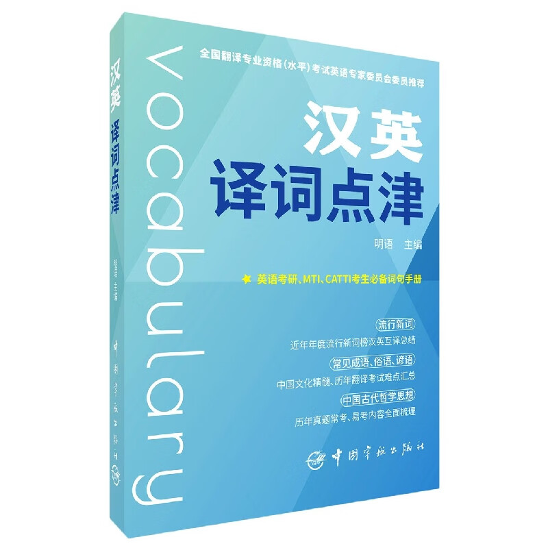 汉英译词点津