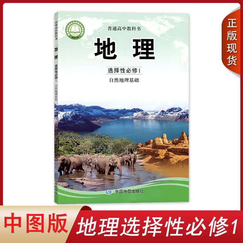 高中高二上册全套课本教材9本语文数学英语物理化学生物思想政治历史地理书 全套课本高中二年级上册学期使用 地理【选择性必修1】中图版 高二上册全套9本