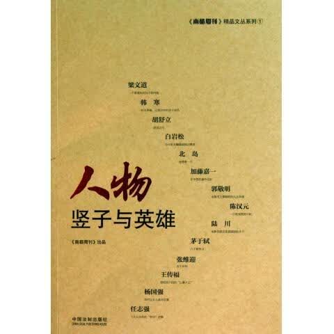 人物 南都周刊 编