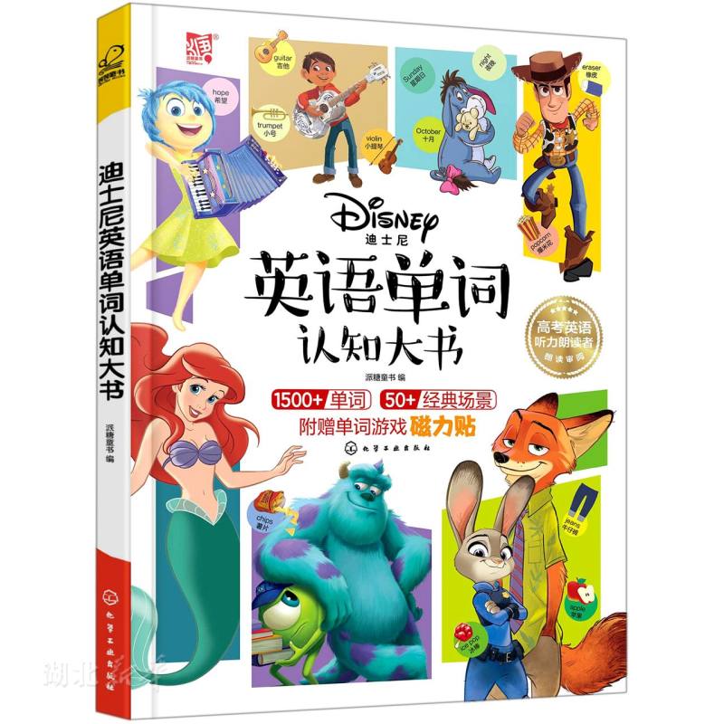 迪士尼英语单词认知大书
