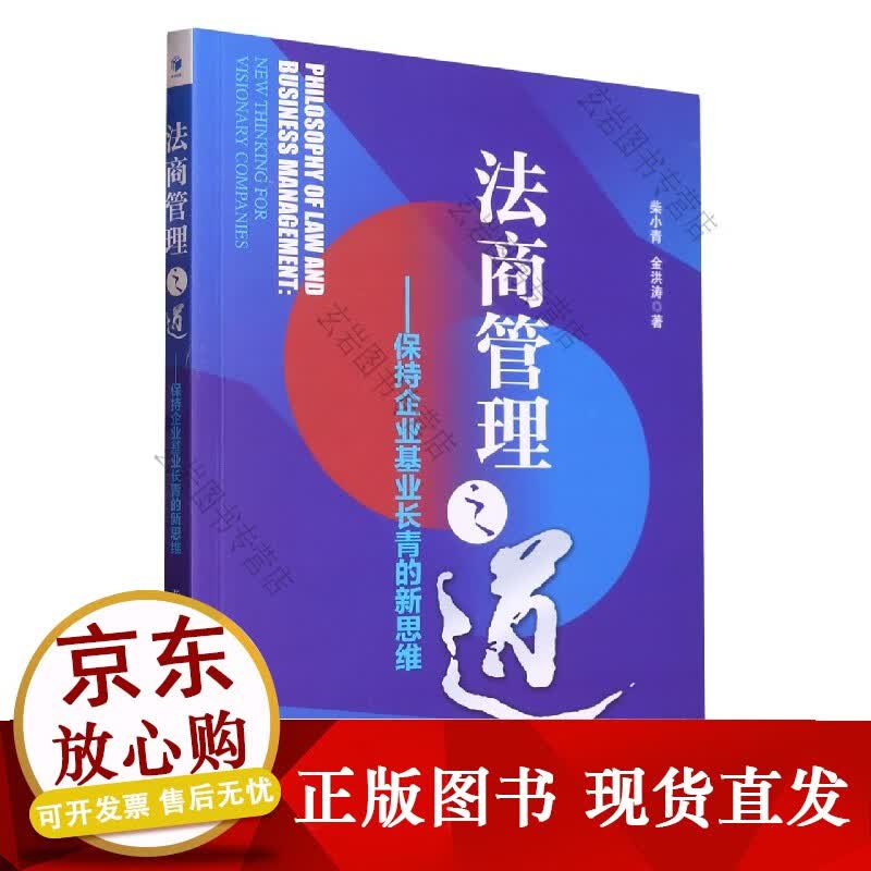 k法商管理之道