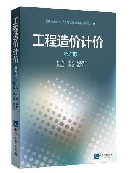 工程造价计价
