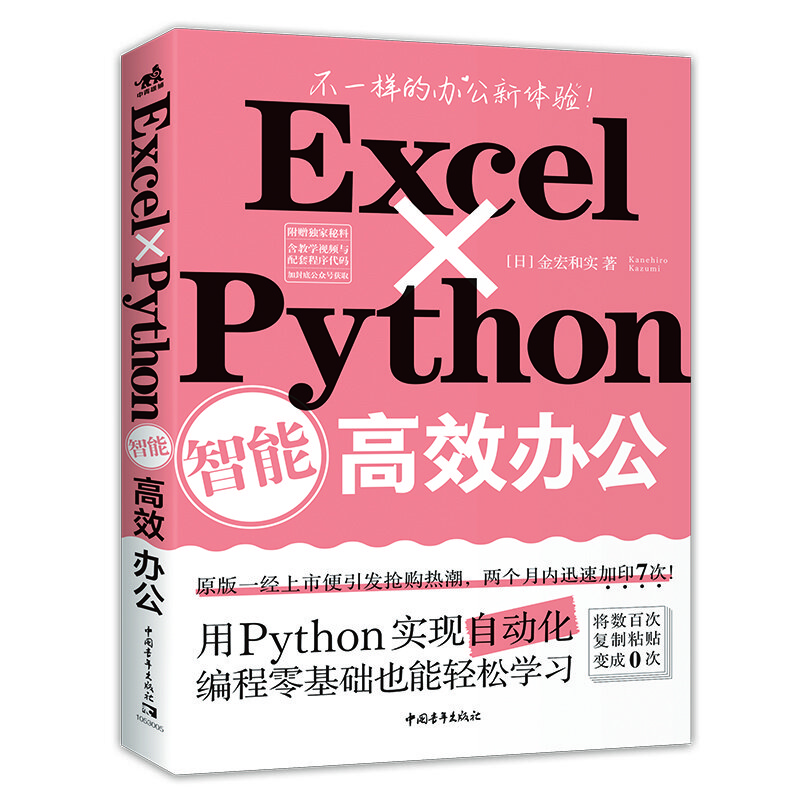 Excel×Python智能高效办公