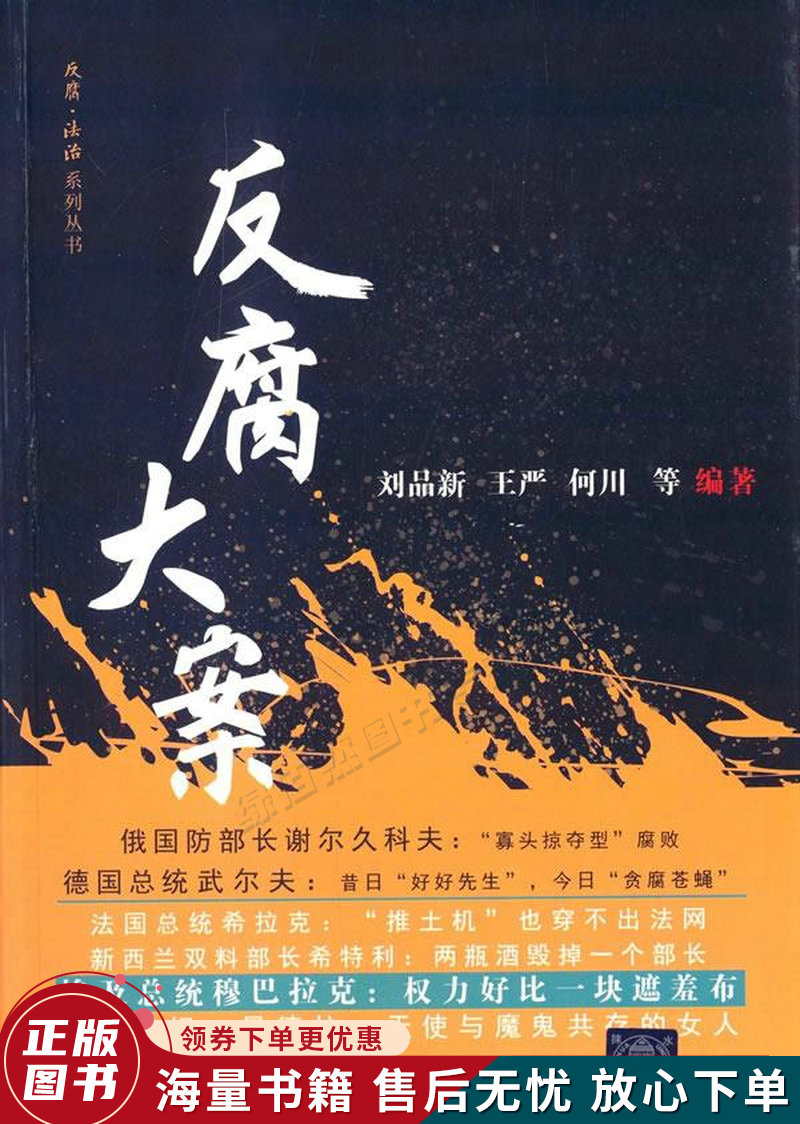 反腐大案