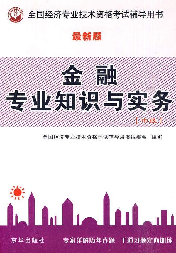 金融专业知识与实物