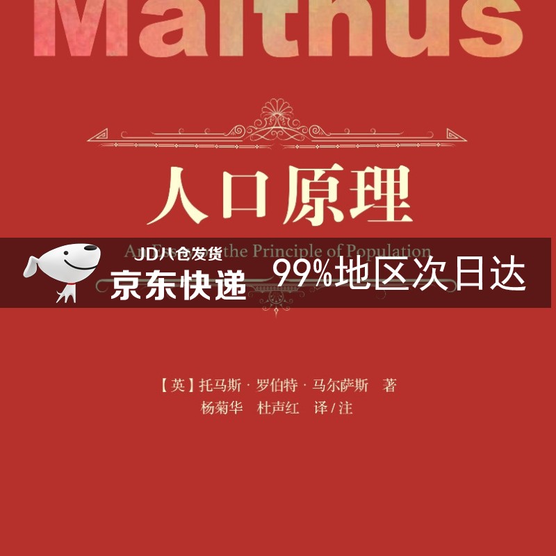 人口原理