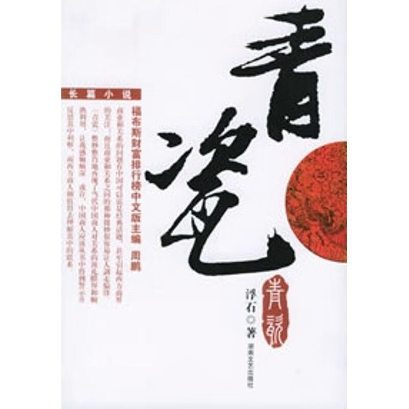 青瓷【好书，下单速发】